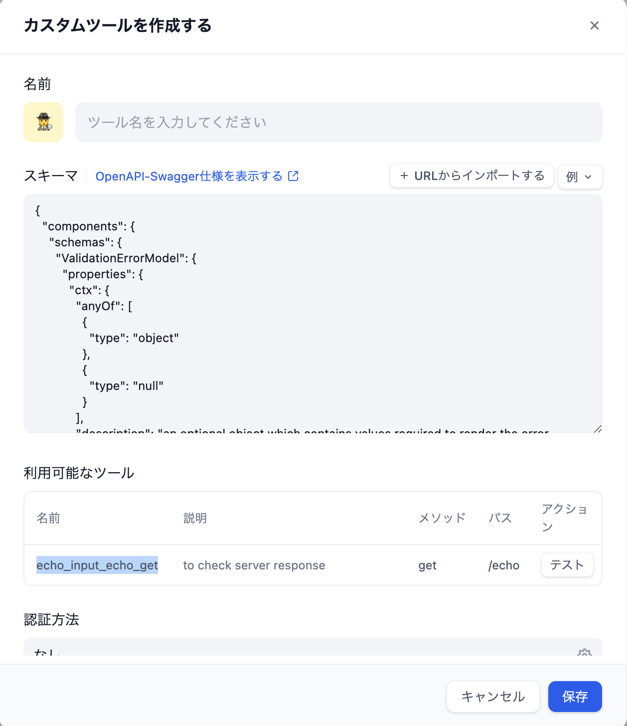 【Dify】flask-openapi3による独自処理のカスタムツール化 #Python - Qiita