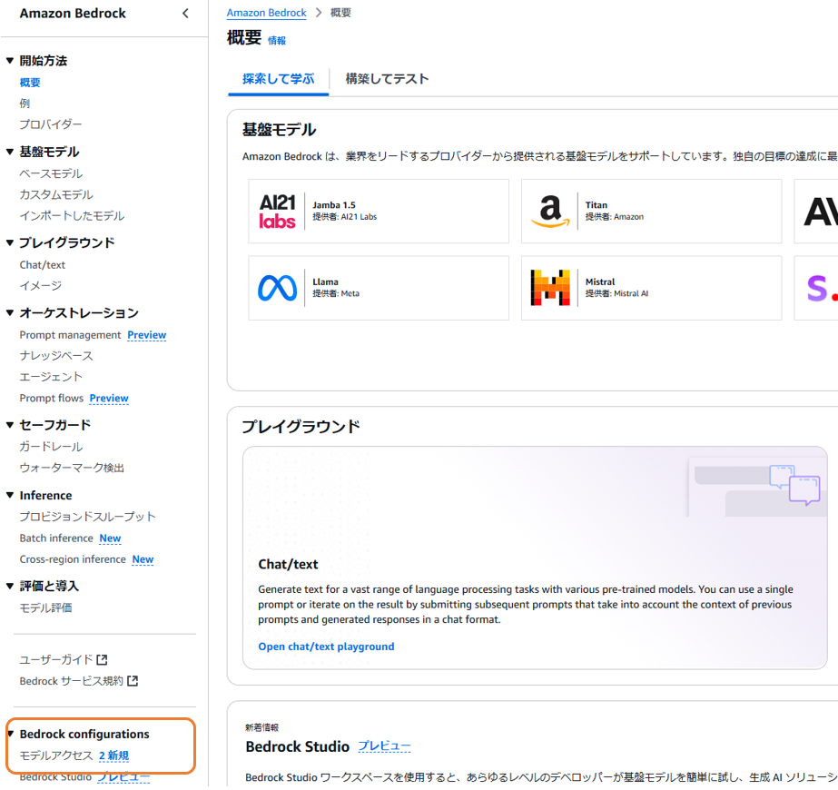 Amazon Bedrock のはじめ方 #AWS - Qiita