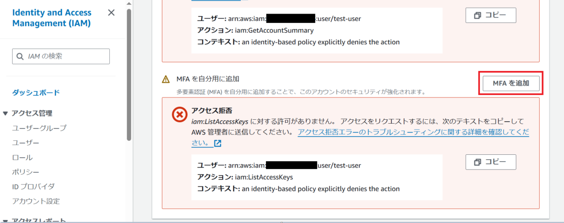 MFA認証を強制したい！ #AWS - Qiita