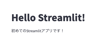 Streamlitで始めるPythonウェブアプリ開発入門 #Python - Qiita