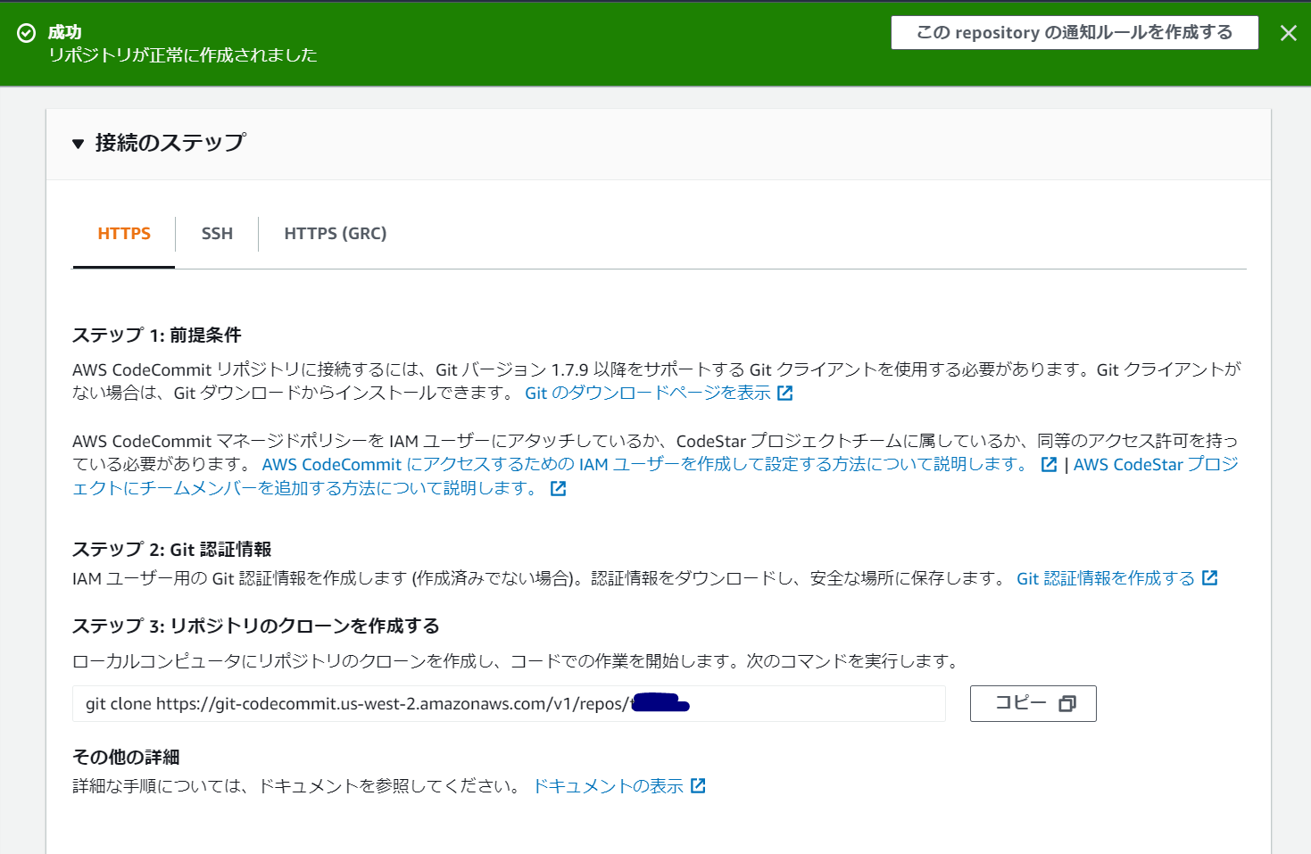 AWS CodeCommitをCloud9で使用する #cloud9 - Qiita