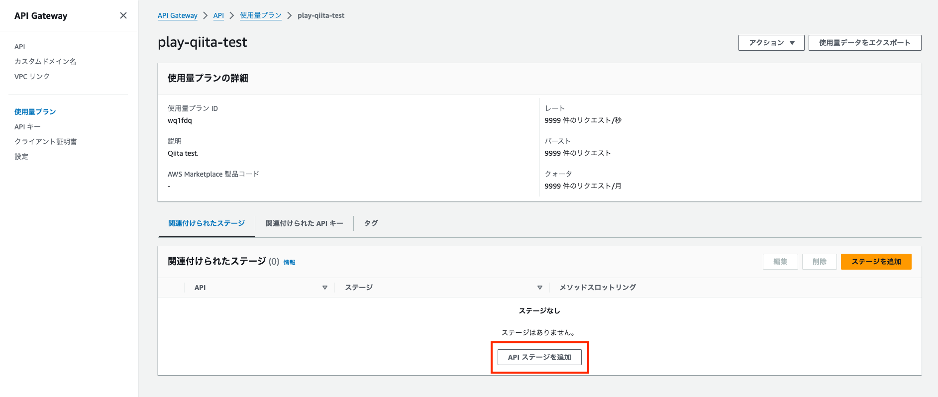 AWSのAPI GatewayでAPIキーを作成〜設定 #APIGateway - Qiita