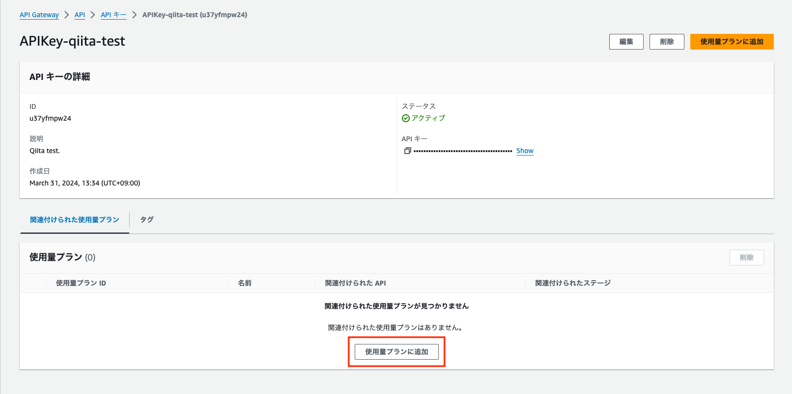 AWSのAPI GatewayでAPIキーを作成〜設定 #APIGateway - Qiita