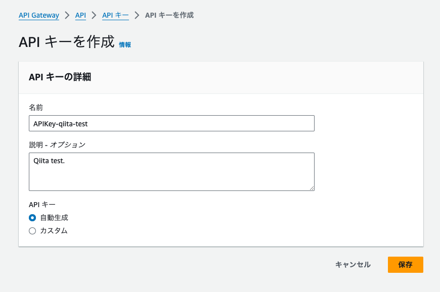 AWSのAPI GatewayでAPIキーを作成〜設定 #APIGateway - Qiita