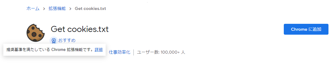 ChromeアドオンGet cookies.txtが外部にCookieを送信している #拡張機能 - Qiita