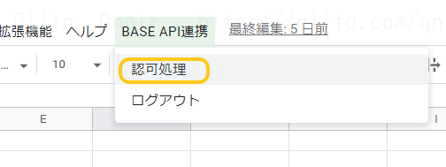 【GAS】Google Apps Script + OAuthライブラリで、BASE APIを利用 #GoogleAppsScript - Qiita