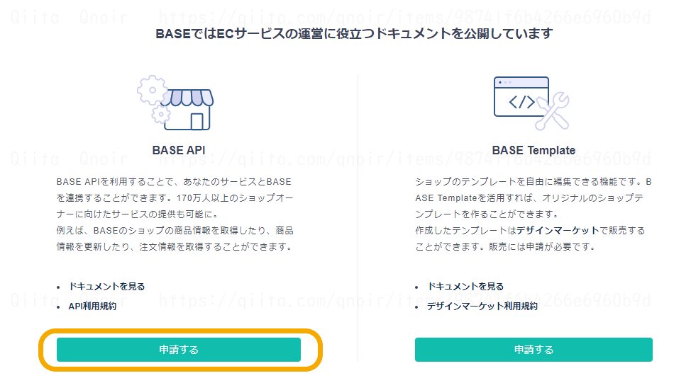 【GAS】Google Apps Script + OAuthライブラリで、BASE APIを利用 #GoogleAppsScript - Qiita