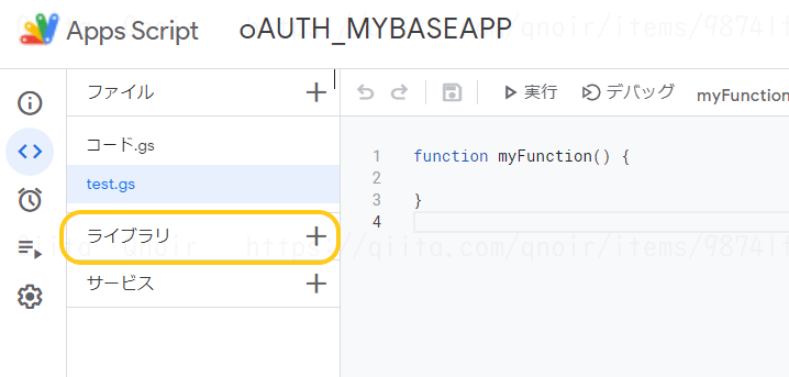 【GAS】Google Apps Script + OAuthライブラリで、BASE APIを利用 #GoogleAppsScript - Qiita