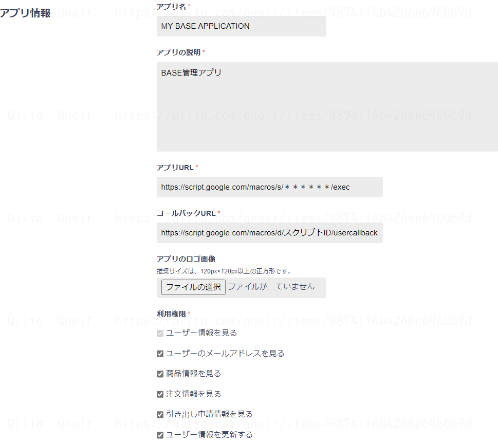【GAS】Google Apps Script + OAuthライブラリで、BASE APIを利用 #GoogleAppsScript - Qiita