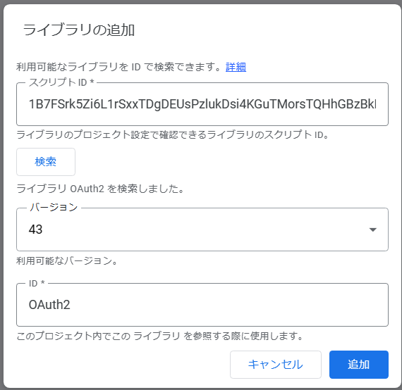 【GAS】Google Apps Script + OAuthライブラリで、BASE APIを利用 #GoogleAppsScript - Qiita
