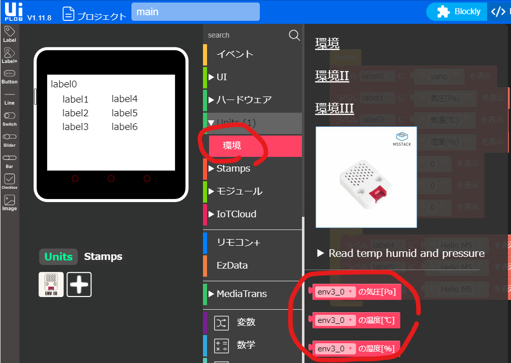 UIFlowを使ってM5Stackと環境センサーを動かしてみる #M5stack - Qiita