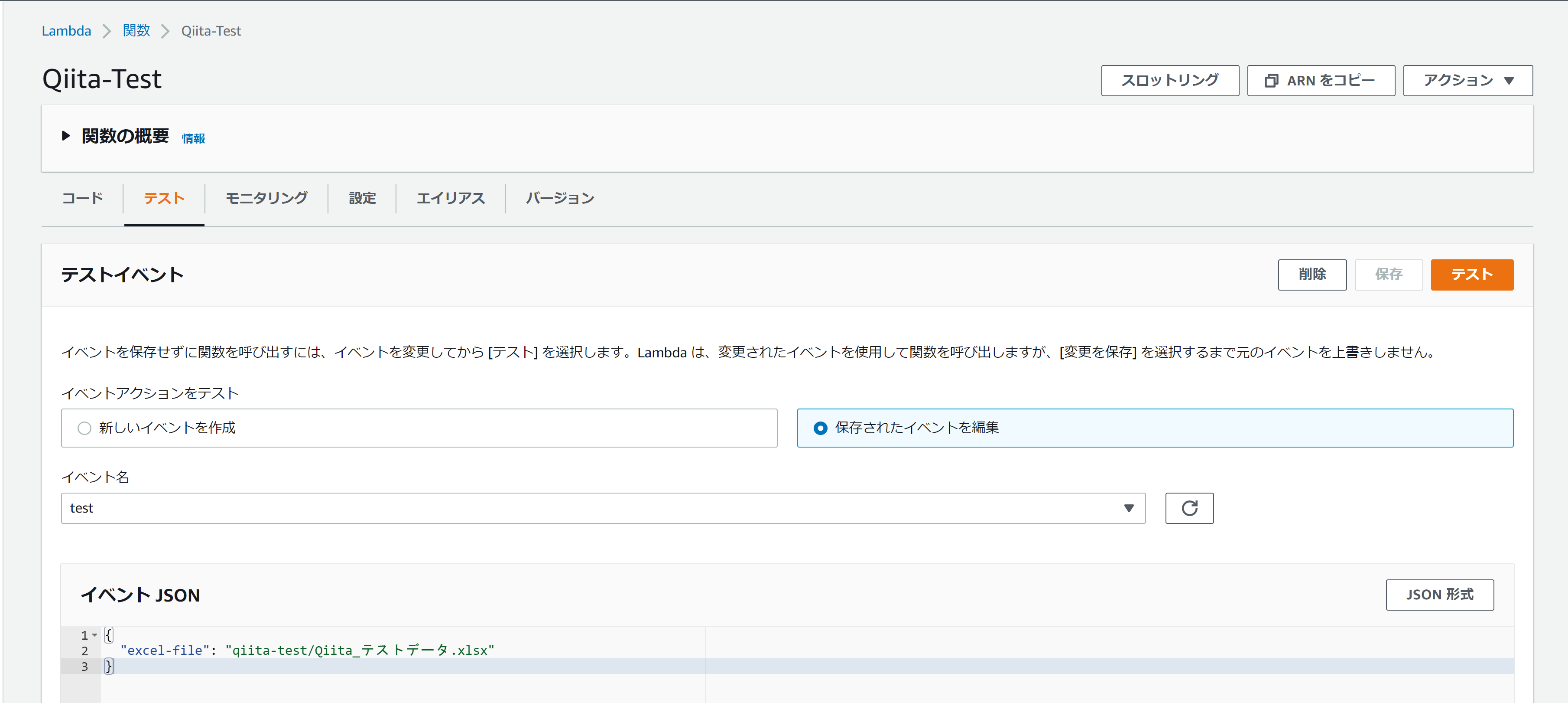 【AWS】S3に格納したExcelファイルをLambdaで読み込んでEC2にタグ付けする #lambda - Qiita