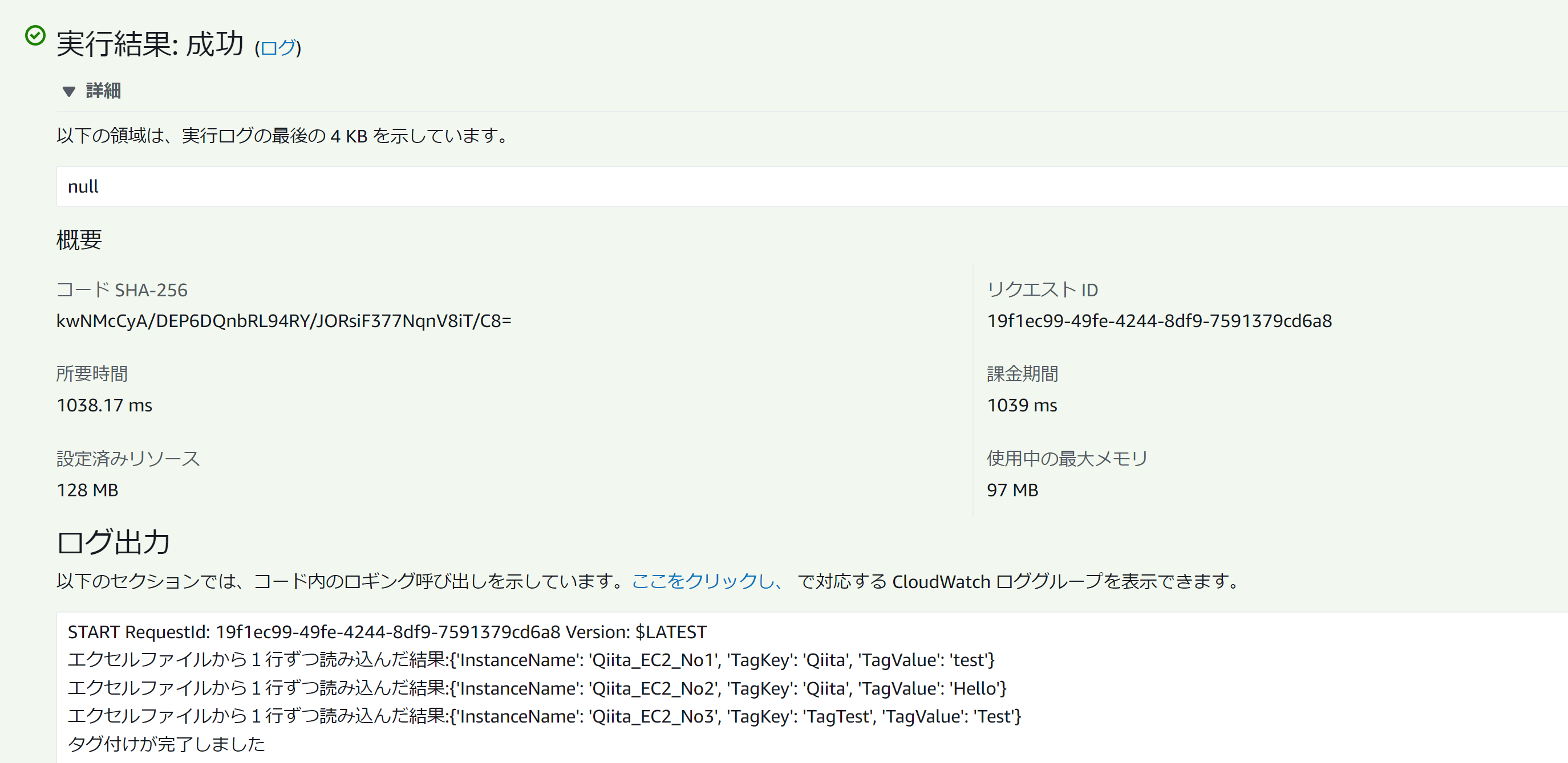 【AWS】S3に格納したExcelファイルをLambdaで読み込んでEC2にタグ付けする #lambda - Qiita