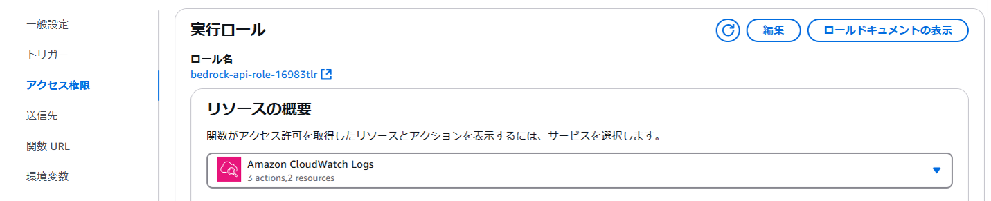 API Gateway＋LambdaでBedrock を使った生成AIのAPIを実装する #Python - Qiita