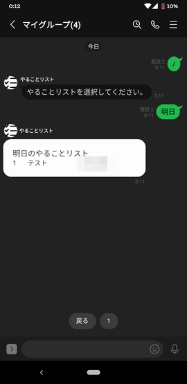 LINEボットでtodoist連携 - Qiita