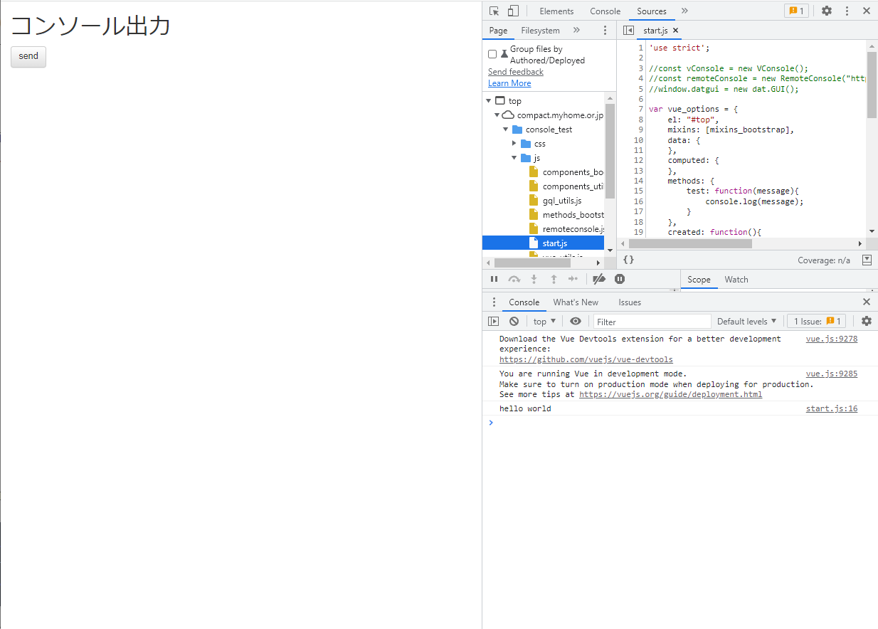 Chromeデベロッパツールがないブラウザでconsole.logを確認する方法 #JavaScript - Qiita