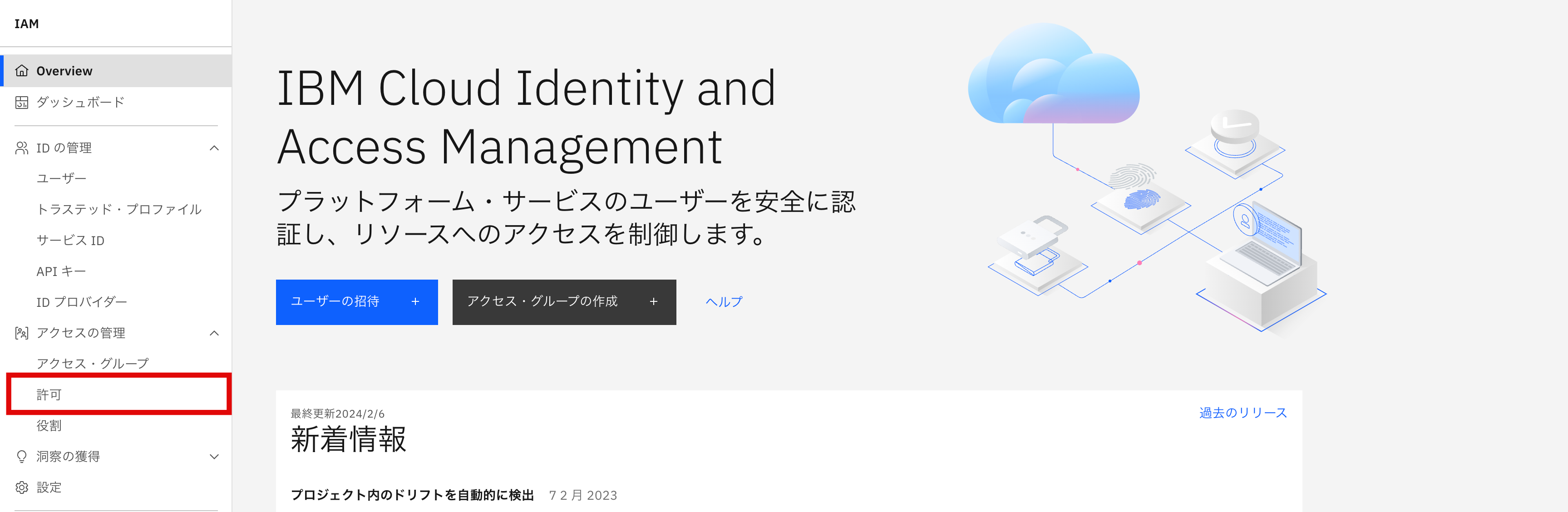 【IBM Cloud】IBM Cloudでの監査ログの取得方法（Activity Tracker Event Routing） #初心者 - Qiita