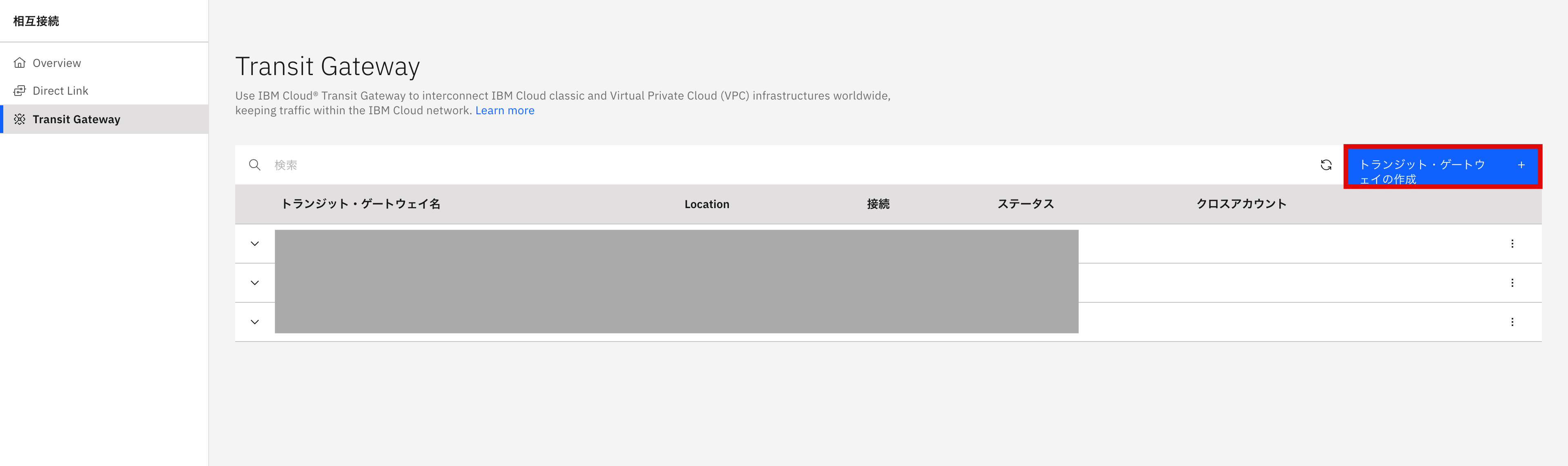 【IBM Cloud】Direct Link Connectの接続形式を変更する流れ #初心者 - Qiita