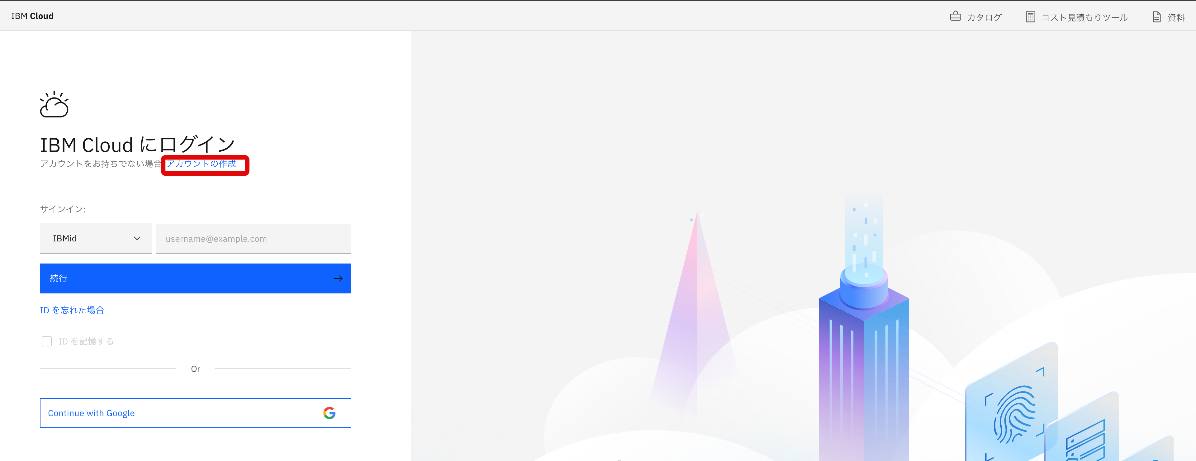 【IBM Cloud】Google AccountでIBM Cloudにログインしてみた #初心者 - Qiita