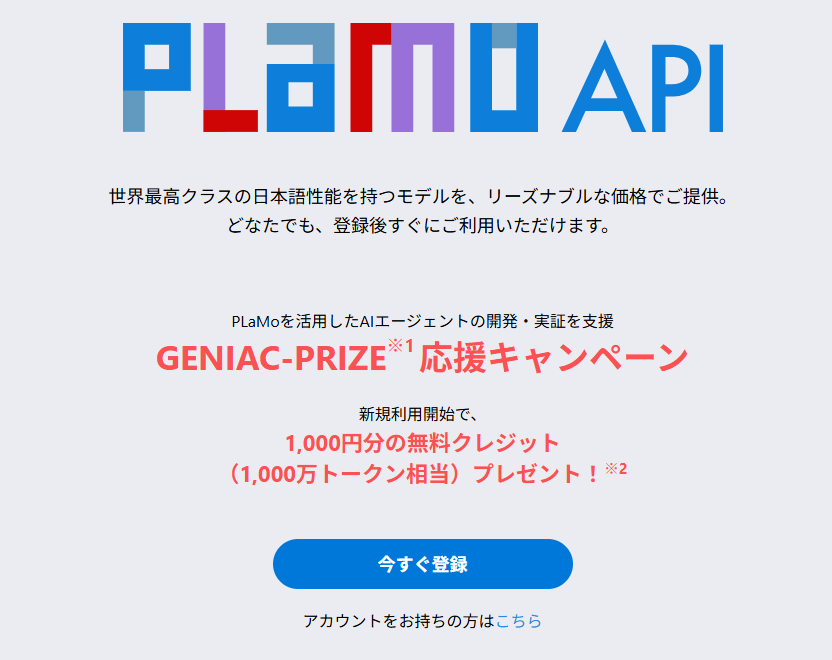 PLaMo APIで多言語翻訳してみた！ #Python - Qiita