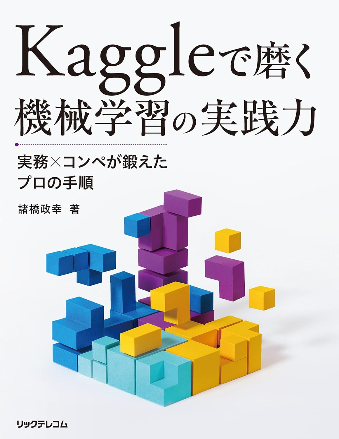 Kaggleと名のつく本を全て読んだので紹介していく #Python - Qiita