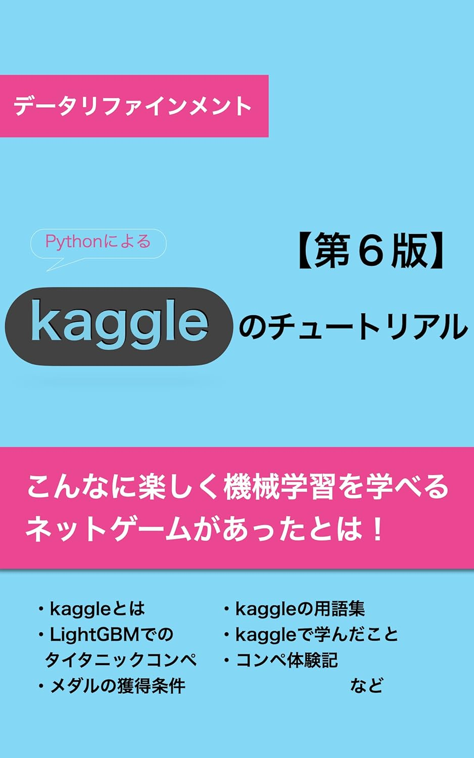 Kaggleと名のつく本を全て読んだので紹介していく #Python - Qiita