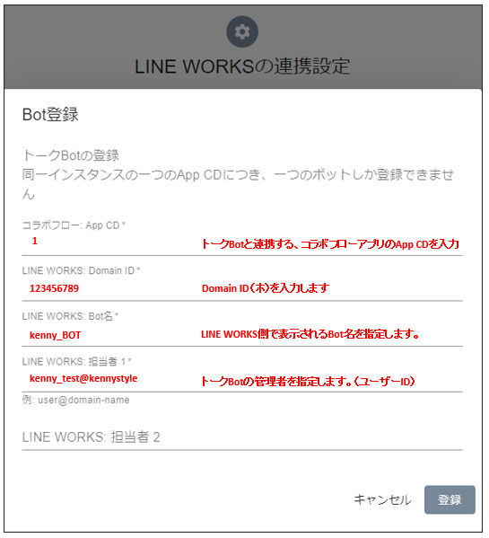 コラボフロー LINE WORKS連携オプションの設定について #LINEWORKS - Qiita