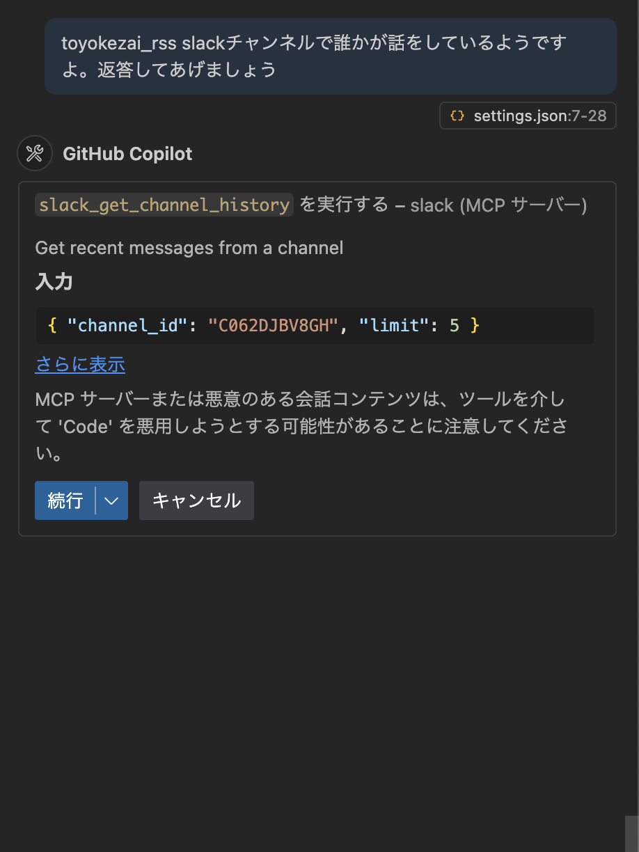 【MCP】Visual Studio Codeの GitHub Copilot Agent ModeでSlackと連携するまでの設定 #VSCode - Qiita