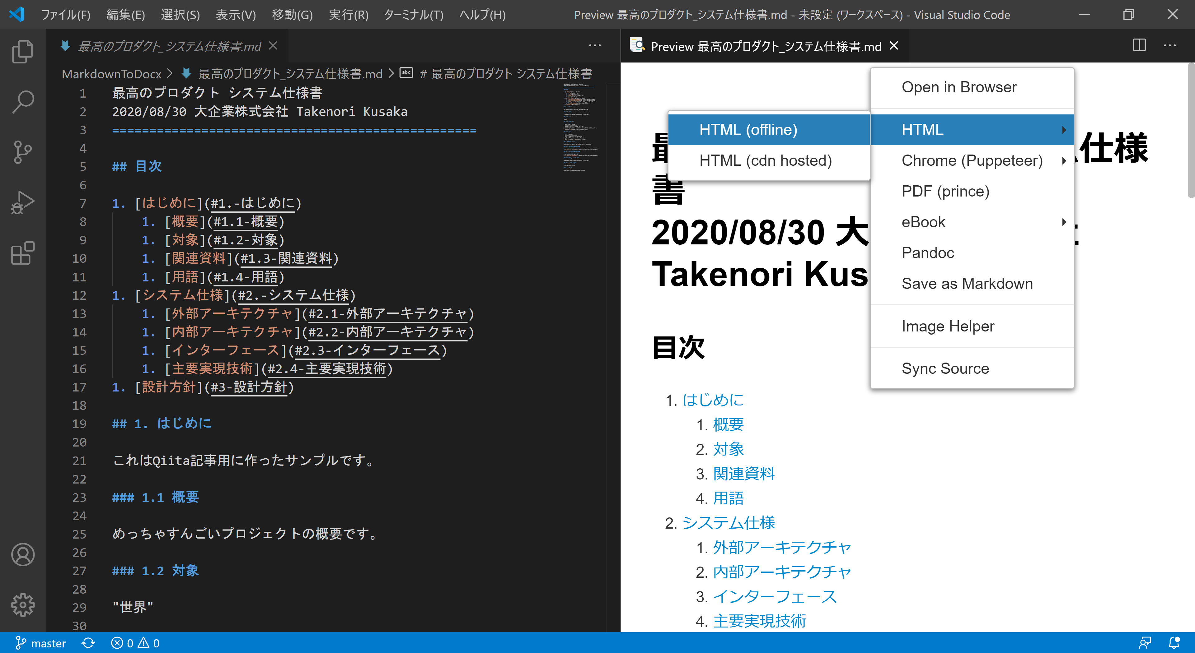 MarkdwonをDocxへ変換する(without pandoc) #Markdown - Qiita