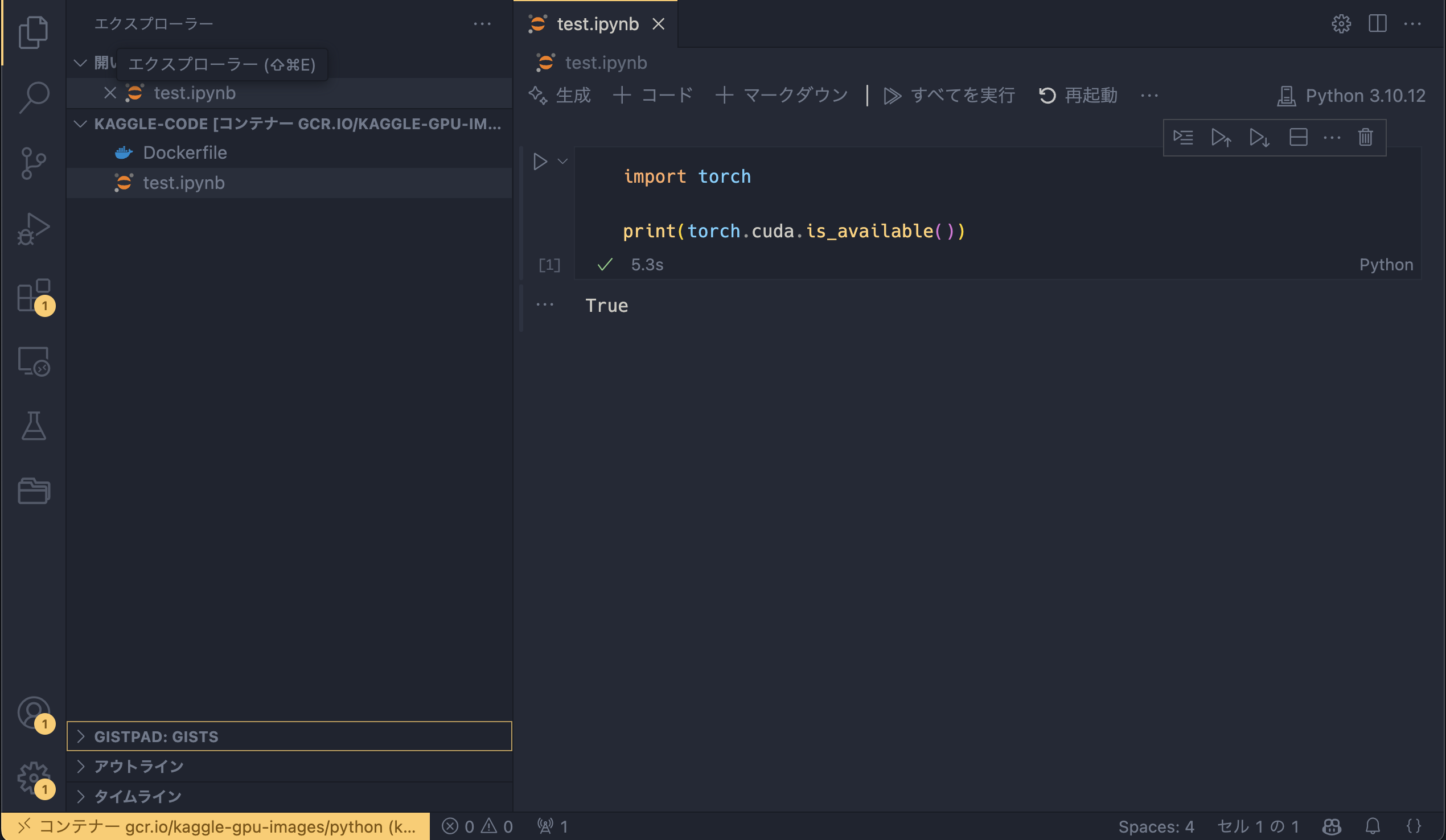 GCPでGPU借りてKaggle環境構築 #Docker - Qiita