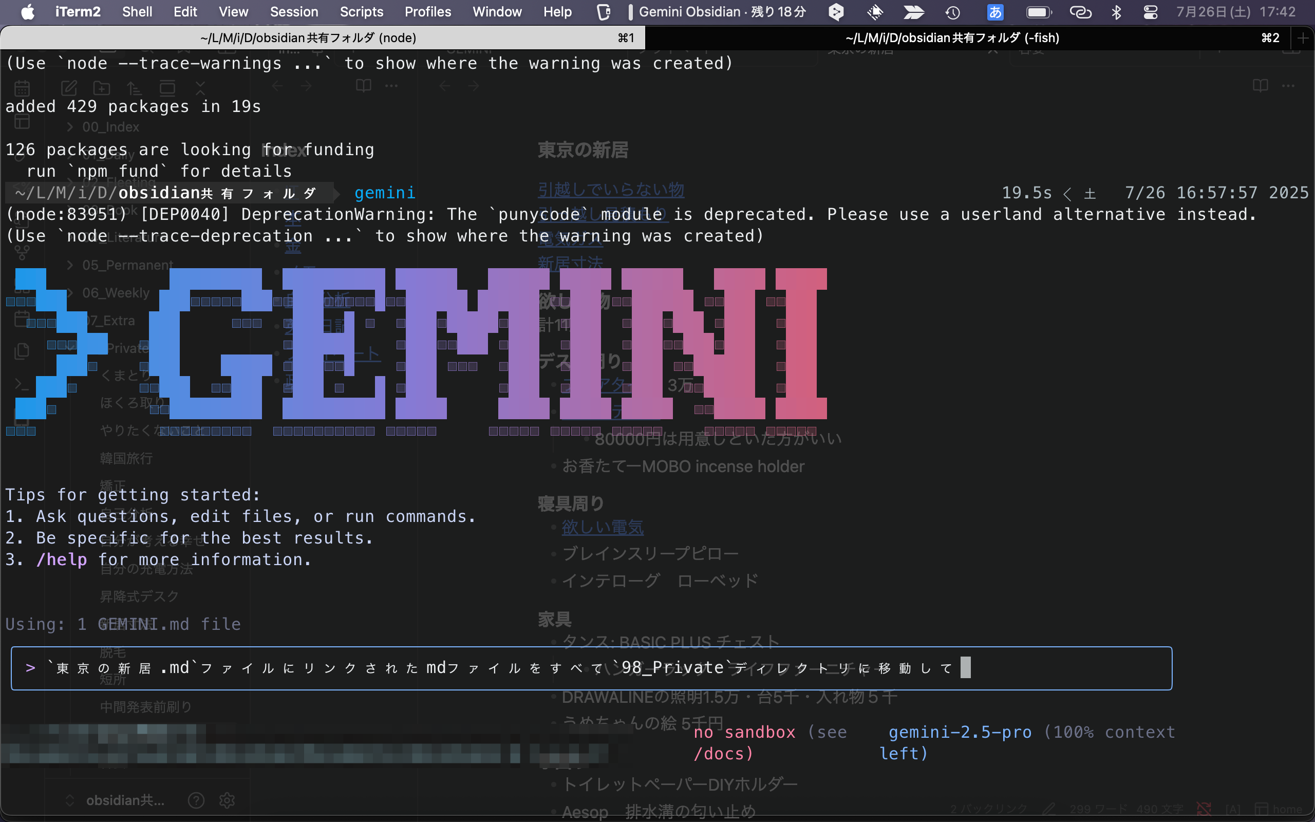 Gemini CLIでObsidianを管理してみた #GeminiCLI - Qiita