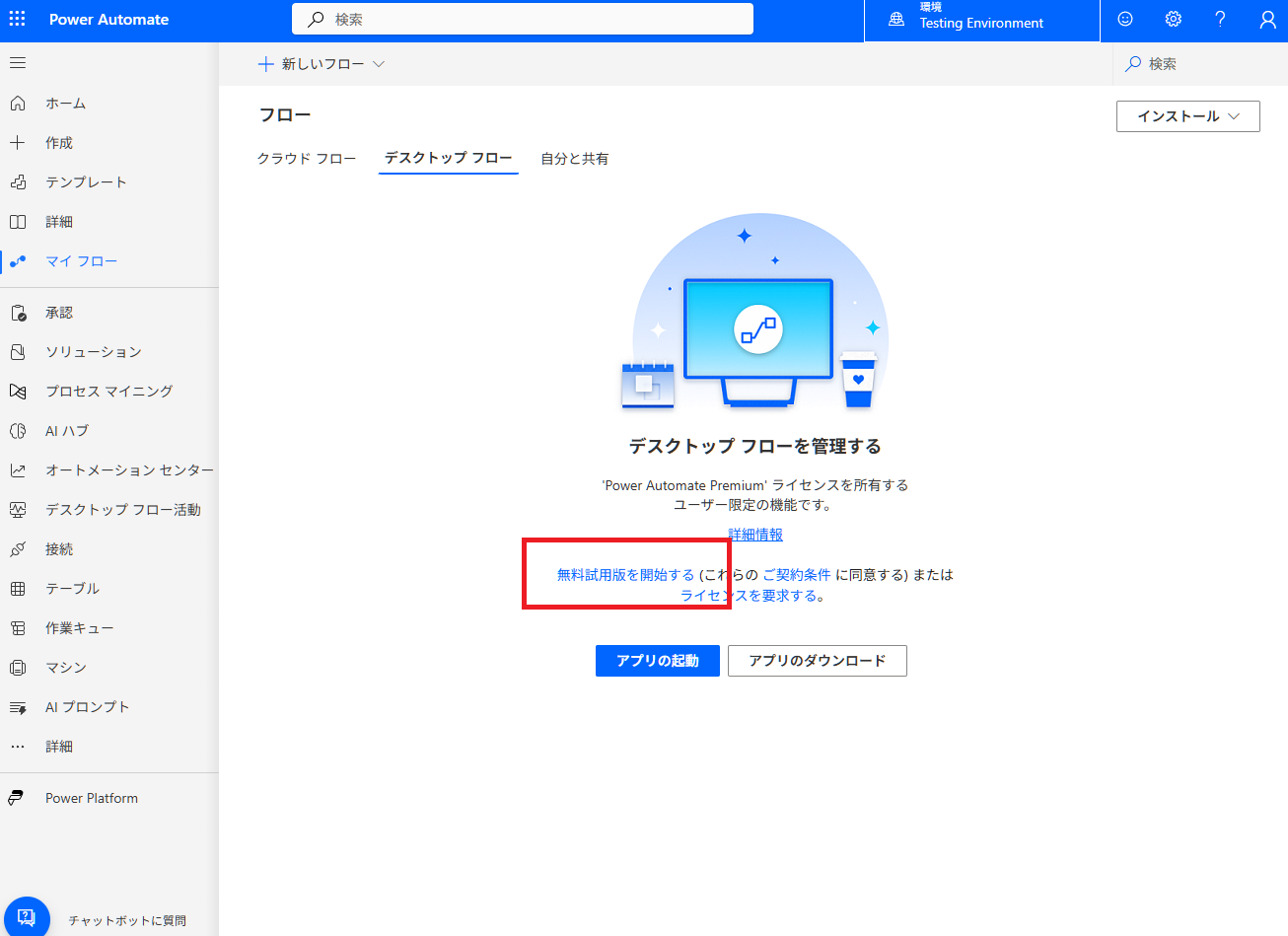 Power Automate の試用版ライセンスを無効化してみた。 #PowerShell - Qiita