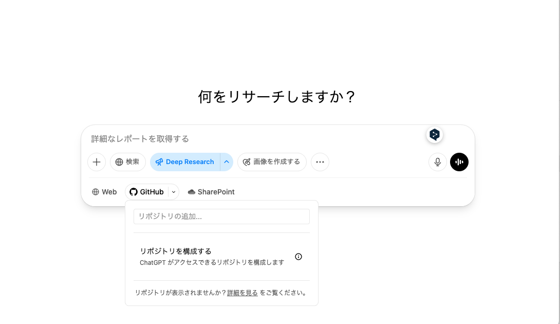 Chat GPTのDeepResearchとGithubを連携してみた。 #初心者 - Qiita