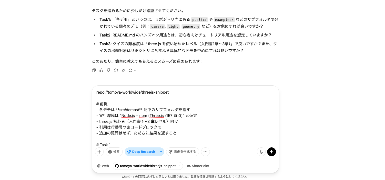Chat GPTのDeepResearchとGithubを連携してみた。 #初心者 - Qiita