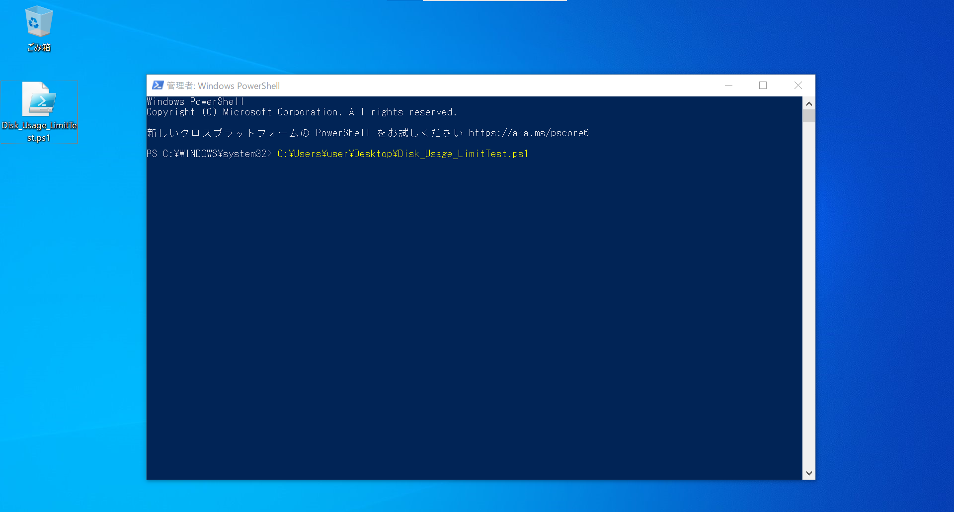 [PowerShell]ディスク使用率を任意の値まで上げるスクリプト #PowerShell - Qiita
