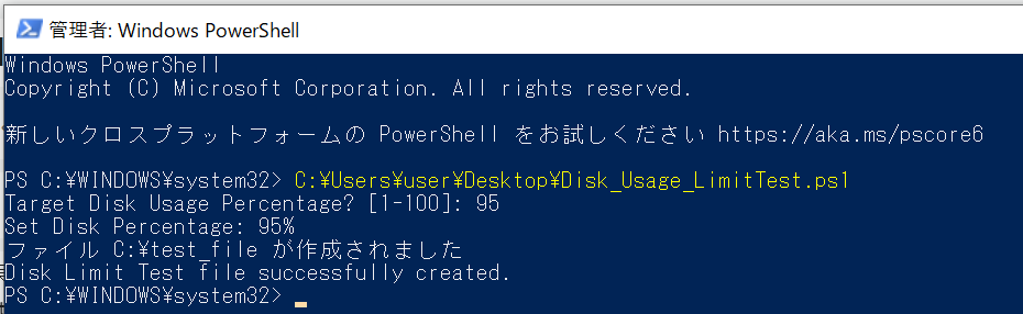[PowerShell]ディスク使用率を任意の値まで上げるスクリプト #PowerShell - Qiita