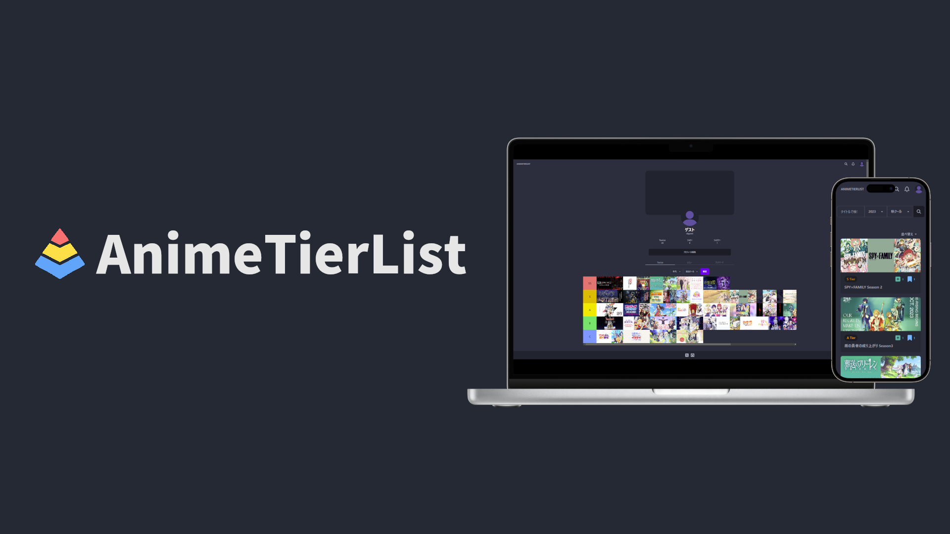 【個人開発】アニメをtierで評価するデータベース型サイト「animetierlist」を作りました【rails7 Docker Github Actions】 Ruby Qiita