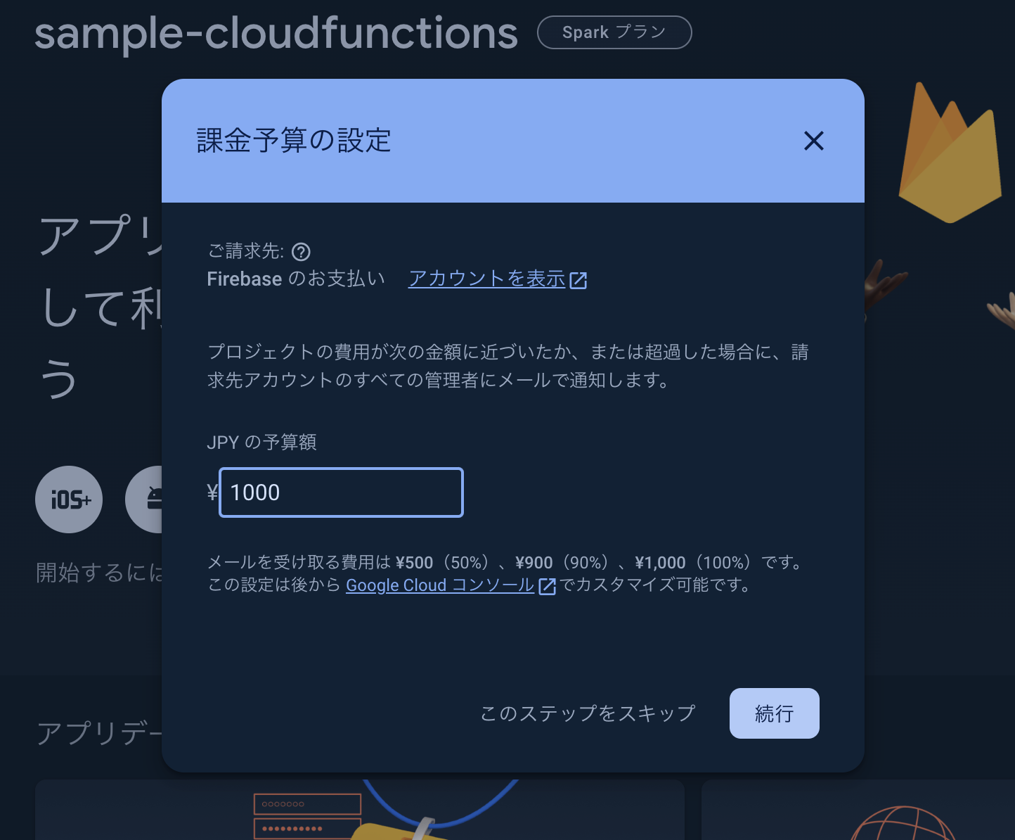 Cloud Functions for Firebaseの始め方 #JavaScript - Qiita