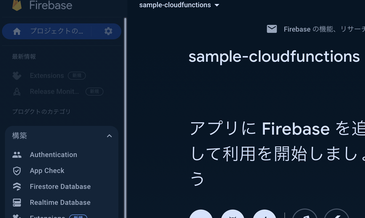 Cloud Functions for Firebaseの始め方 #JavaScript - Qiita