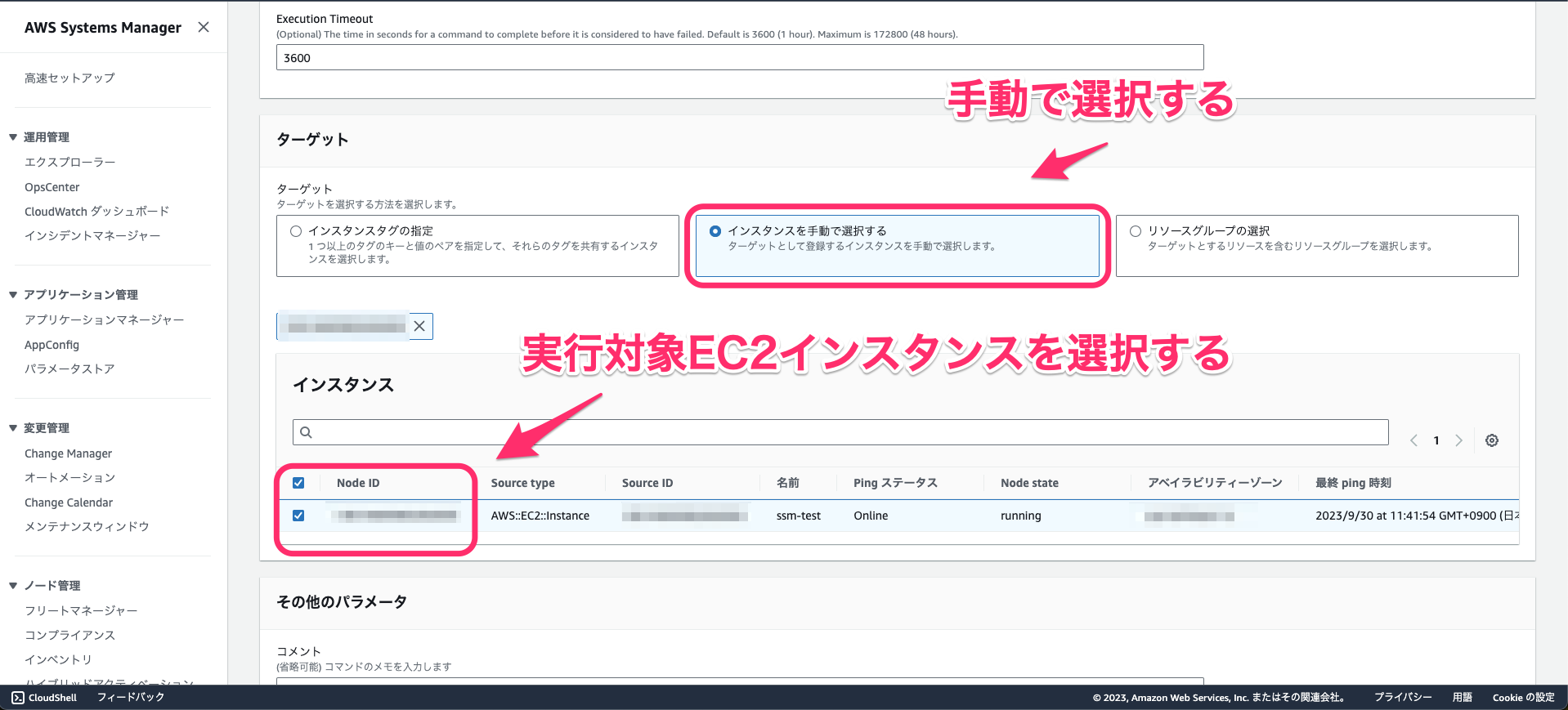 AWS: SystemsManagerのRunCommandでEC2インスタンスのコマンドを実行する #Linuxコマンド - Qiita