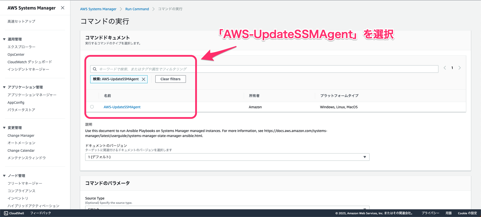 AWS: SystemsManagerのRunCommandでEC2インスタンスのコマンドを実行する #Linuxコマンド - Qiita