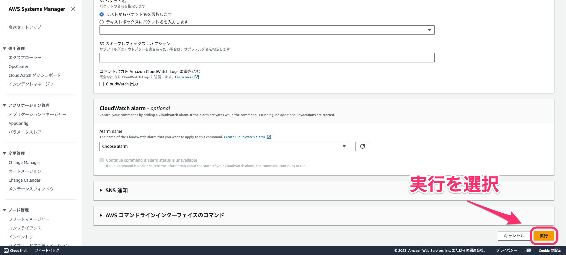 AWS: SystemsManagerのRunCommandでEC2インスタンスのコマンドを実行する #Linuxコマンド - Qiita