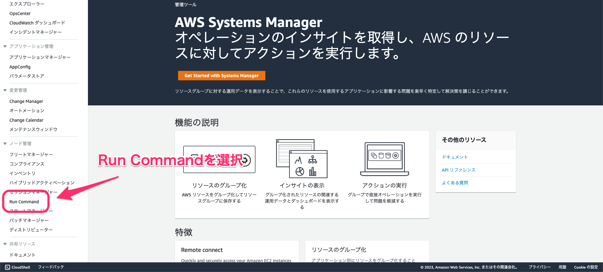 AWS: SystemsManagerのRunCommandでEC2インスタンスのコマンドを実行する #Linuxコマンド - Qiita