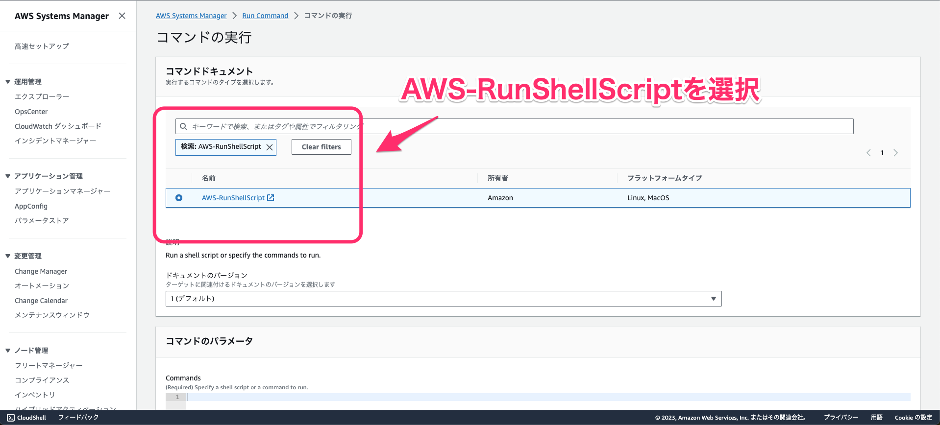 AWS: SystemsManagerのRunCommandでEC2インスタンスのコマンドを実行する #Linuxコマンド - Qiita