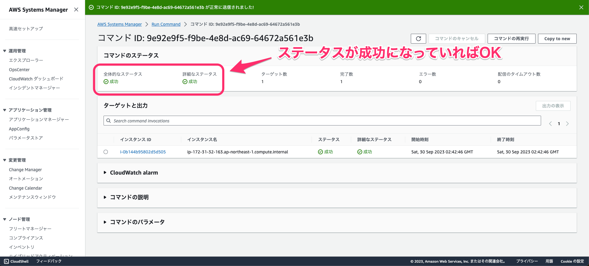 AWS: SystemsManagerのRunCommandでEC2インスタンスのコマンドを実行する #Linuxコマンド - Qiita