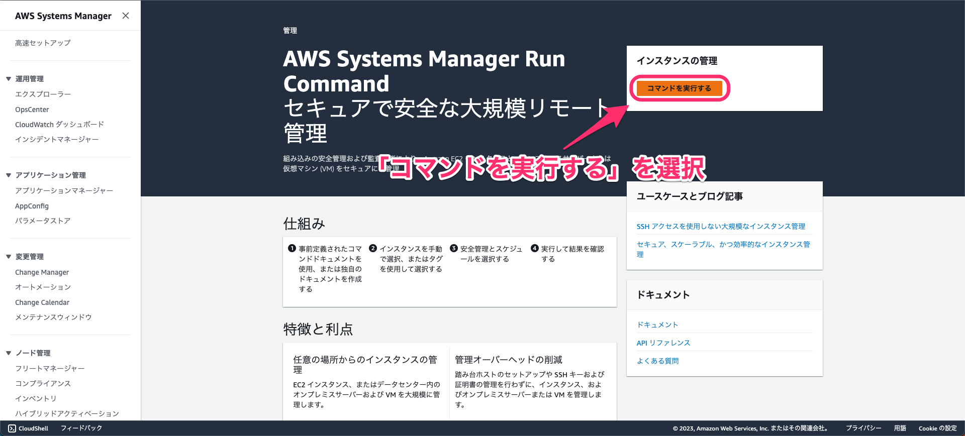 AWS: SystemsManagerのRunCommandでEC2インスタンスのコマンドを実行する #Linuxコマンド - Qiita