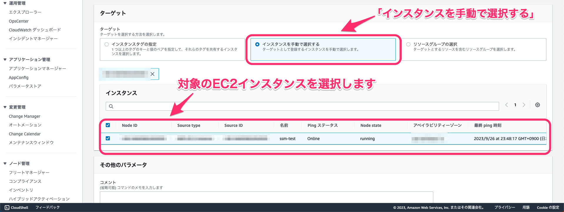 AWS: SystemsManagerのRunCommandでEC2インスタンスのコマンドを実行する #Linuxコマンド - Qiita