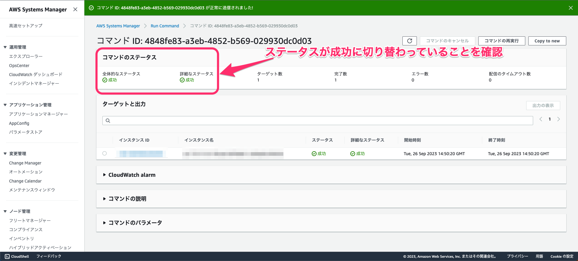AWS: SystemsManagerのRunCommandでEC2インスタンスのコマンドを実行する #Linuxコマンド - Qiita
