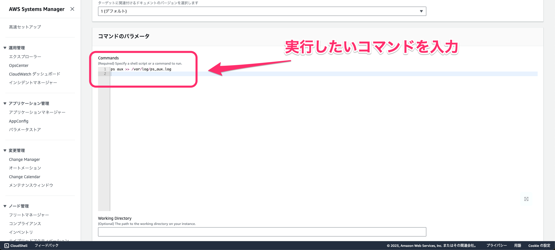 AWS: SystemsManagerのRunCommandでEC2インスタンスのコマンドを実行する #Linuxコマンド - Qiita