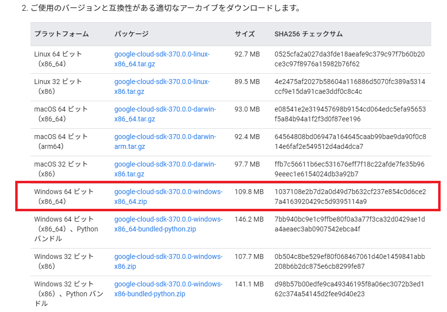 【Google Cloud】Cloud SDKのインストーラが途中で止まる問題について #GoogleCloud - Qiita